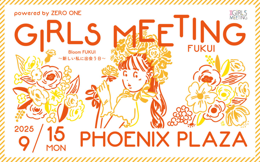 GIRLS MEETING FUKUI powered by ZERO ONE – Bloom FUKUI 〜新しい私に出会う日〜